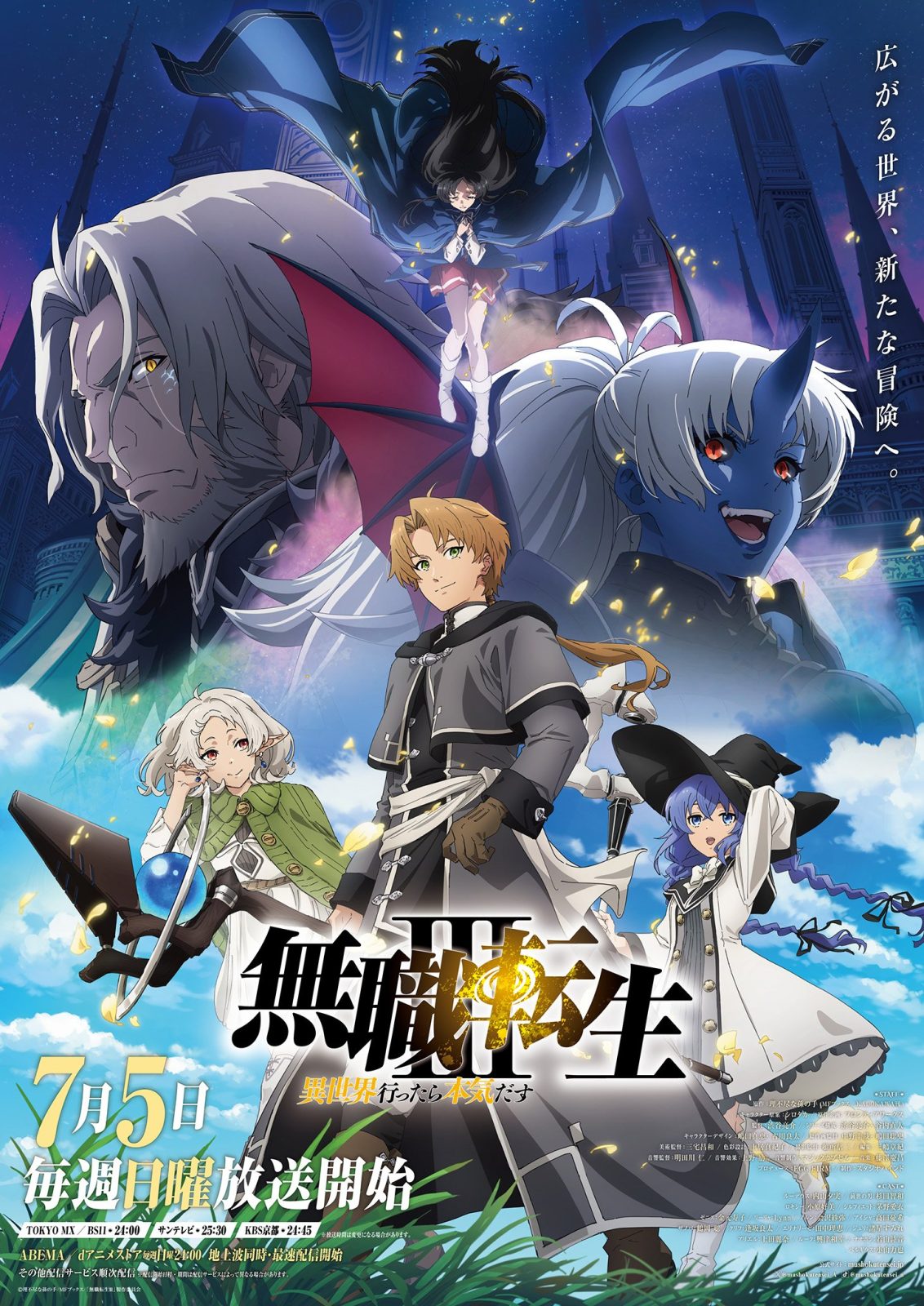 Mushoku Tensei Season 3 Premieres July 5, 2026! New Visual - HN 玩新聞
