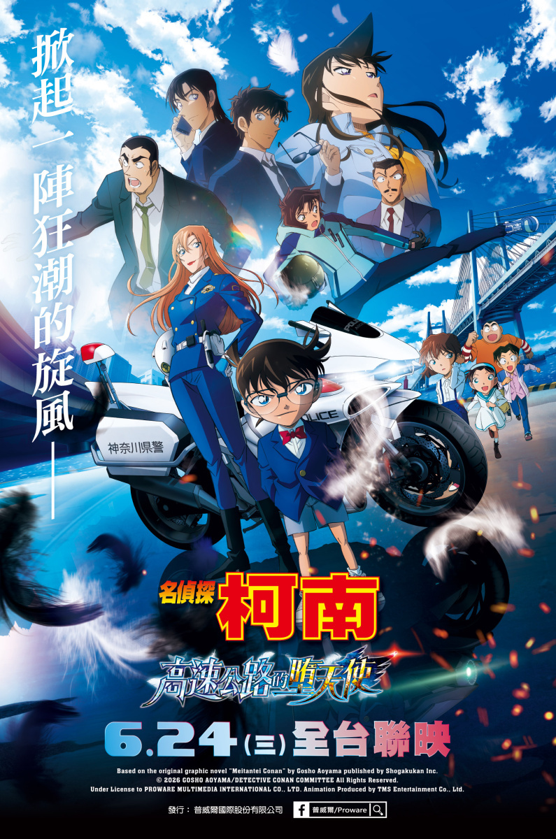 Detective Conan: Fallen Angel Taiwan Release June 24 - HN 玩新聞