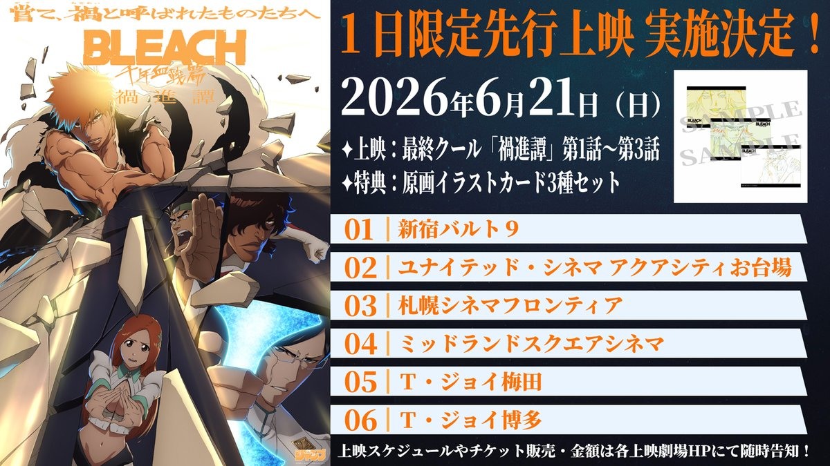 BLEACH TYBW: The Conflict – Final Battle Begins 7/25 - HN 玩新聞