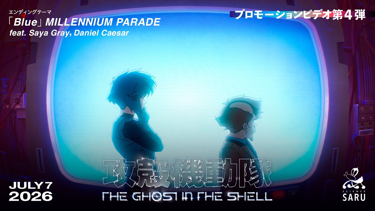 Ghost in the Shell 2026 Anime: July 7 Debut & Theme - HN 玩新聞