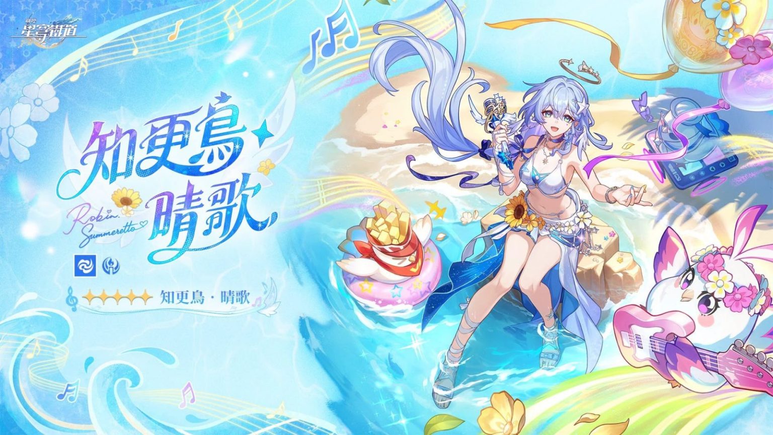 Honkai: Star Rail 4.5 Robin & Aventurine SP Revealed - HN 玩新聞