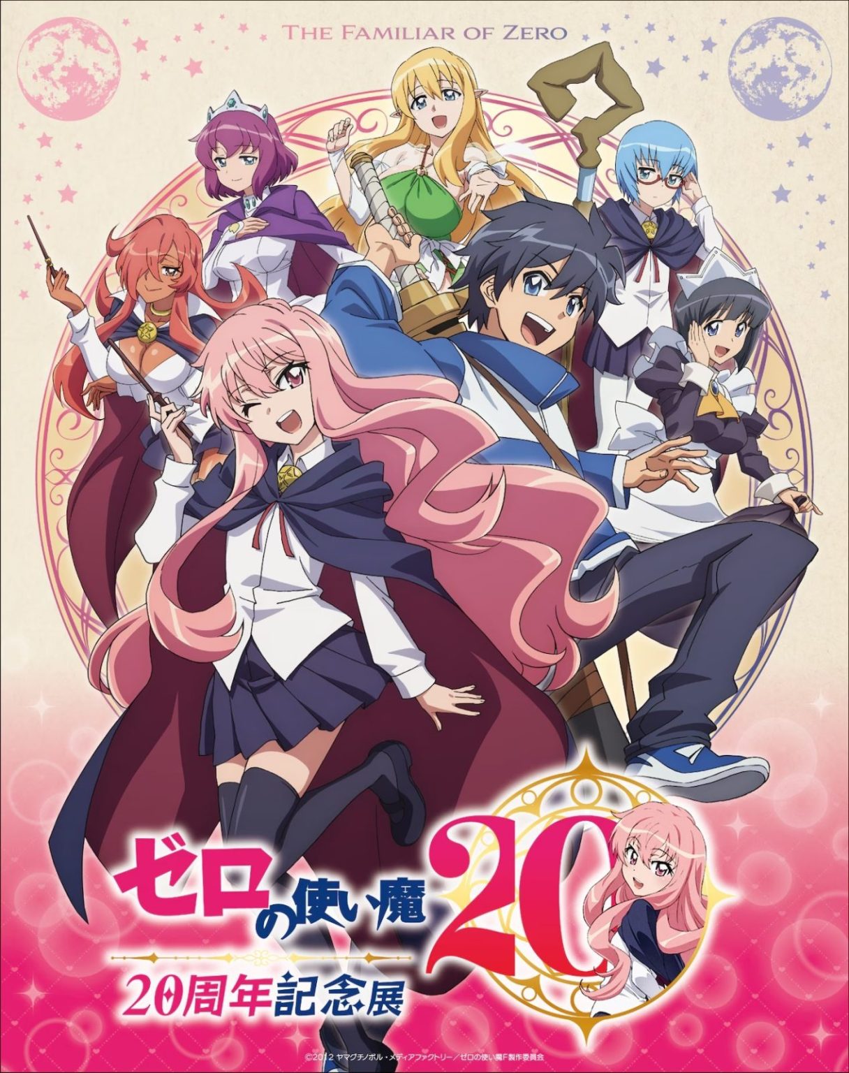 Zero no Tsukaima 20th Anniv: Tokyo Expo & 8 Surprises - HN 玩新聞